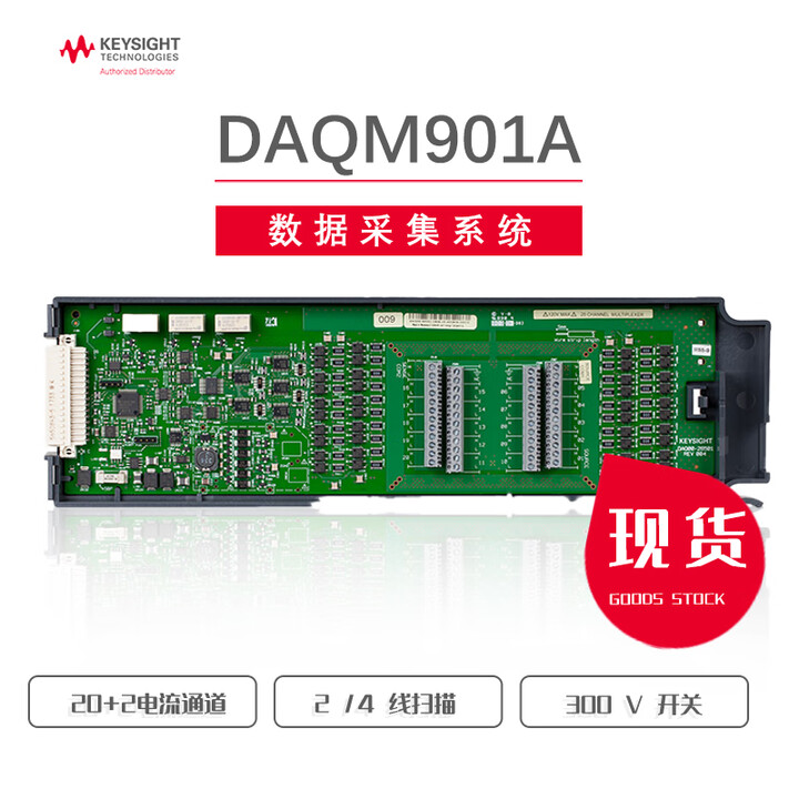 是德科技（KEYSIGHT） 数据采集系统DAQ970A/973A主机模块数采测温度仪（替代34972A） DAQM901A(20通道+2电流 ...