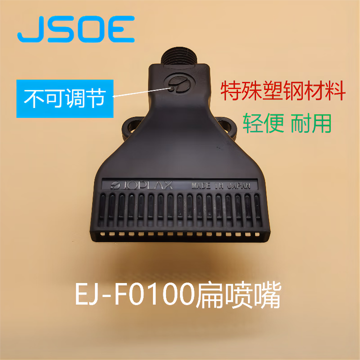 JOSOT JHG-2氮气喷枪消音扁喷嘴600R分流吹尘圆喷嘴 FL-600E线型扁喷嘴 EJ-F0100(16孔扁喷嘴）【图片 价格 品牌 ...