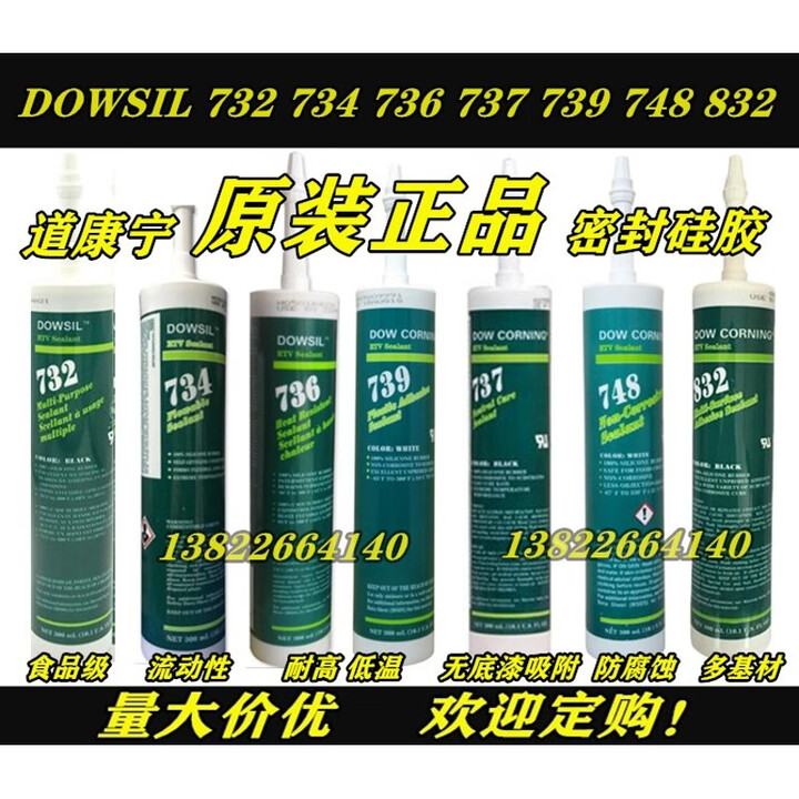 陶熙（DOWSIL）DOWSIL道康宁732玻璃734耐高温736 737 739 748防腐蚀832密封硅胶 832灰色【图片 价格 品牌 ...