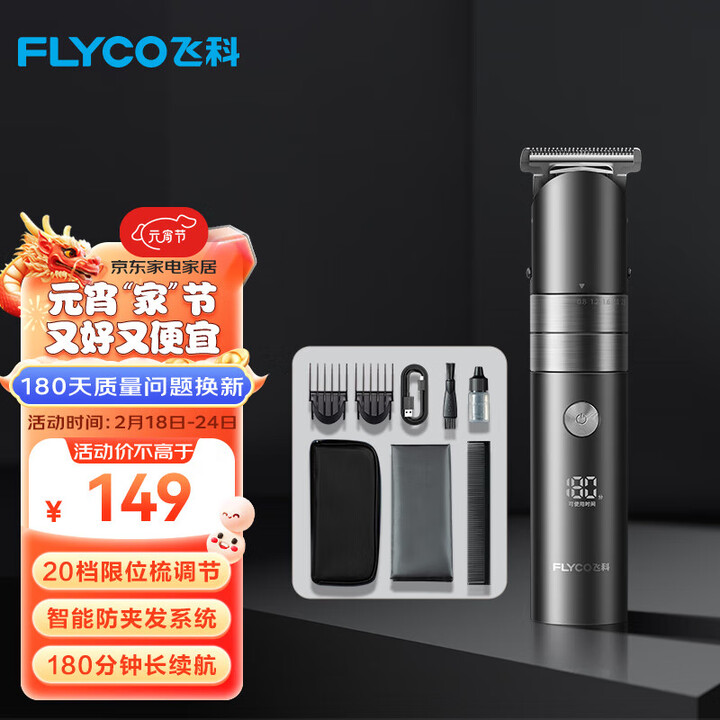 飞科（FLYCO）电动理发器FC5916 专业智能电推剪成人儿童家用理发推子剃头刀剪发器自 【专业级】FC5826深空灰【图片 价格 品牌 ...
