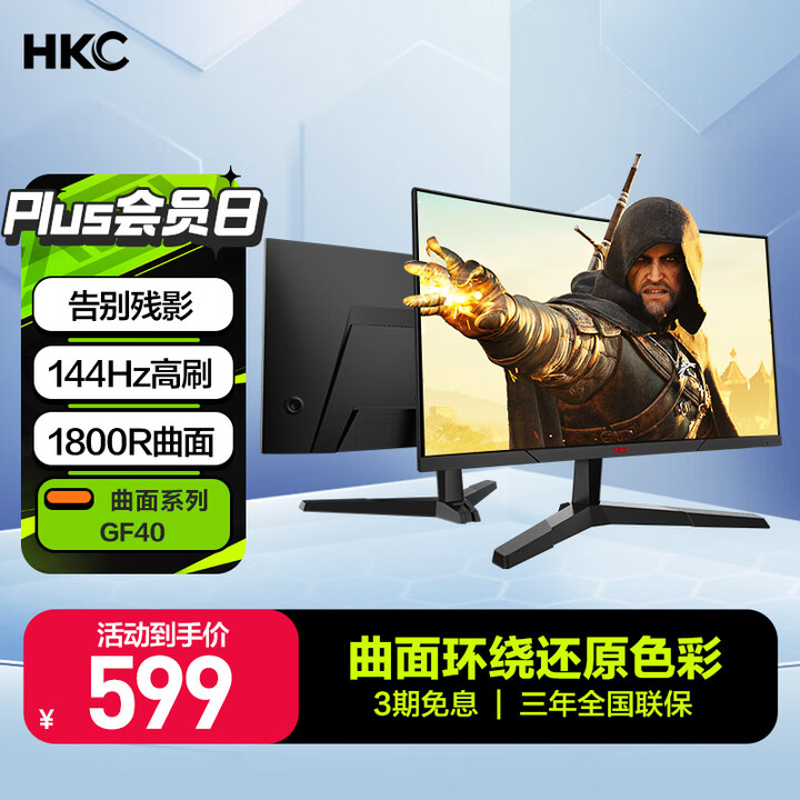【HKCGF40】HKC 23.6英寸 144Hz专业电竞 1080p高清 1800R曲面屏幕 hdmi吃鸡游戏不闪屏台式液晶电脑显示器 ...