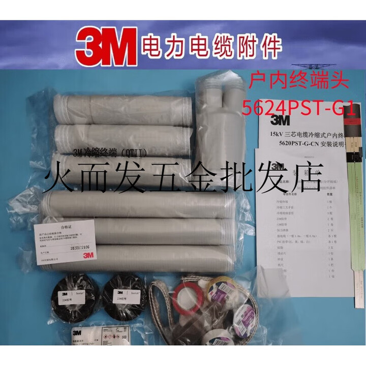 接运猫3M电缆终端头10KV-35KV冷缩三芯中间接头3M户内电缆终端头加长管 35KV户内终端3*50-1507684PST-【图片 价格 品牌 报价】-京东
