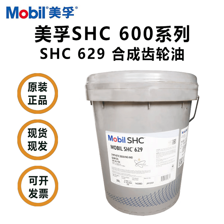 【美孚SHC 629】美孚(Mobil) SHC629 合成齿轮油 ISO VG 150 工业工程机械润滑油 20L/桶【行情 报价 价格 ...