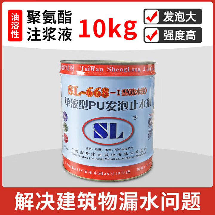 盛隆聚氨酯注浆液 油性水性防水灌浆液高压注浆机补漏止水 堵漏剂 二档油性SL-668I型10kg【图片 价格 品牌 报价】-京东