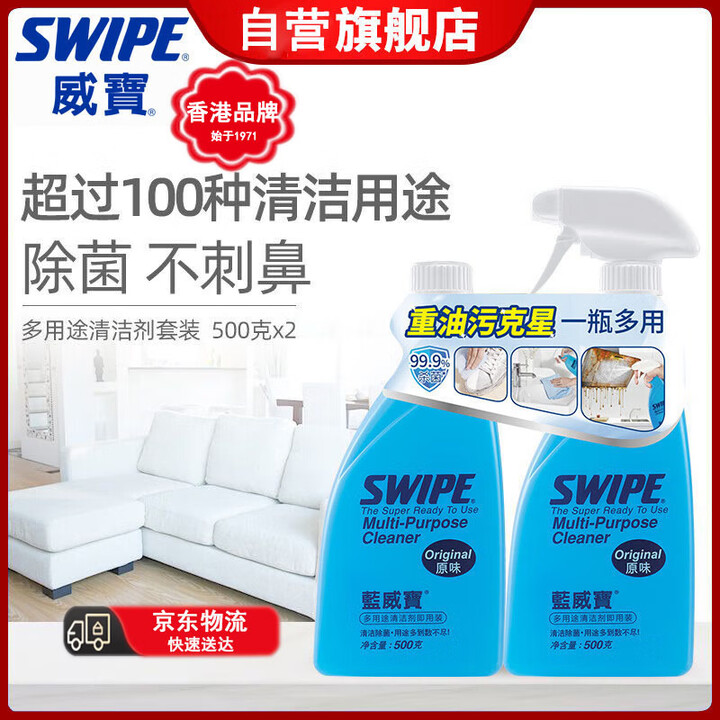 【威宝蓝威宝多用途清洁剂500g即用+500g补充装】威宝（SWIPE）清洁剂 蓝威宝多用途抽油烟机重油污全能水500g即用+500g补充装 ...