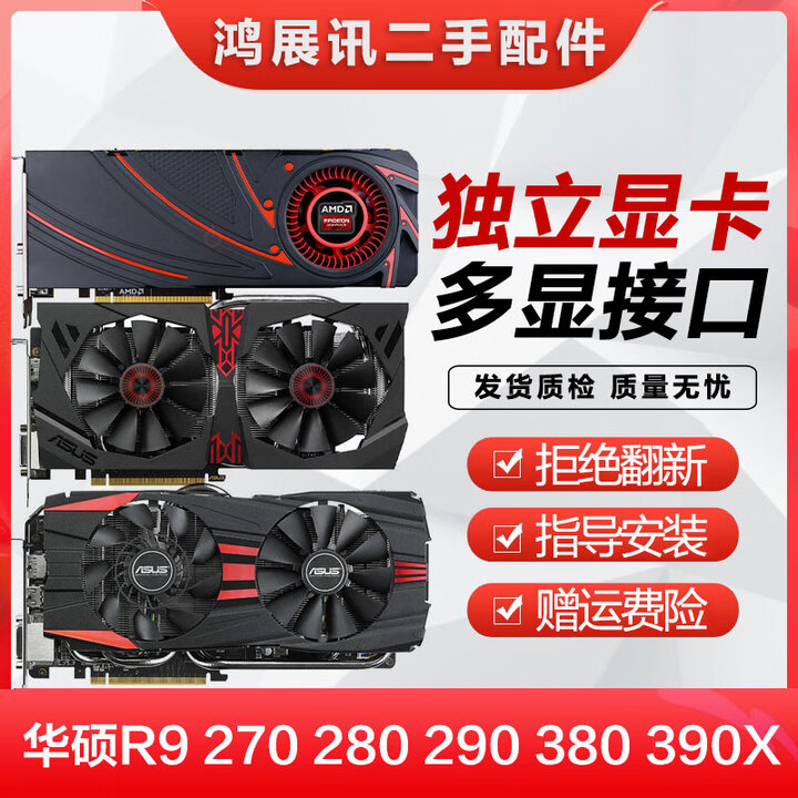 华硕R7 R9 270 290 370 380X台式机电脑独立 二手显卡穿越火线LOL地下城与勇士 R9380 2GD5 9成新【图片 价格 ...
