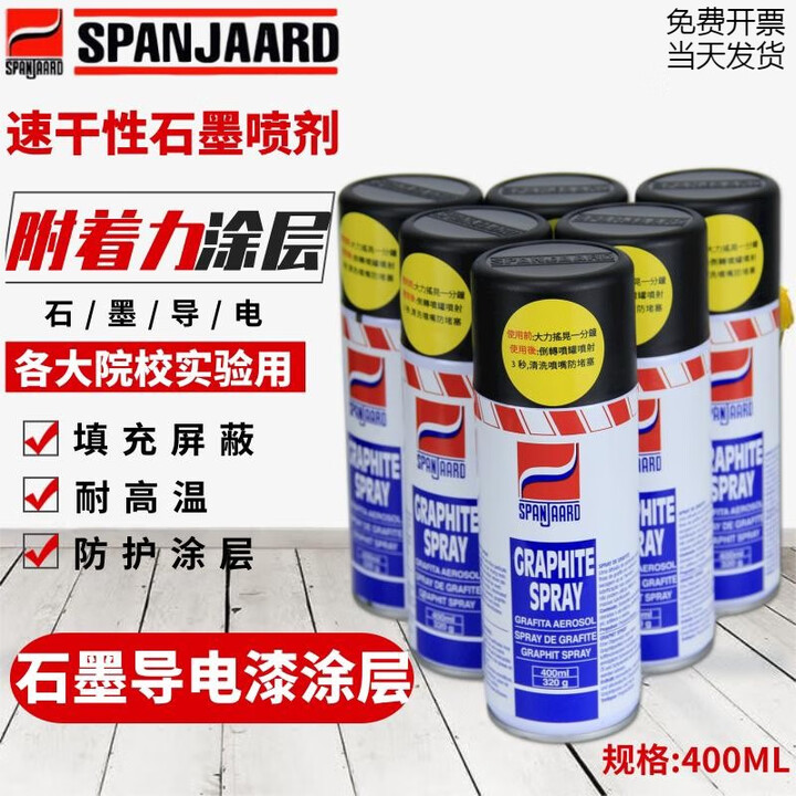 OLOEY德国康泰GRAPHIT33石墨涂层剂半导电漆导电漆石墨屏蔽漆导电润滑 史班哲石墨喷剂完美替代33【图片 价格 品牌 报价】-京东