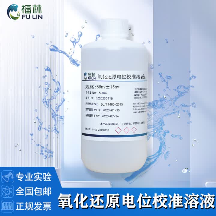 ORP标准溶液 氧化还原电位 ORP电极校正液86mv 256mv 430mv 86mv (100ml)【图片 价格 品牌 报价】-京东