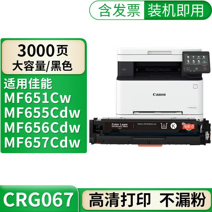 MF650佳能MF657CDW打印机Canon硒鼓墨盒C碳粉墨粉657cdw多功能一 【共6000张】彩色硒鼓套装-带不显墨芯片 MF650C ...