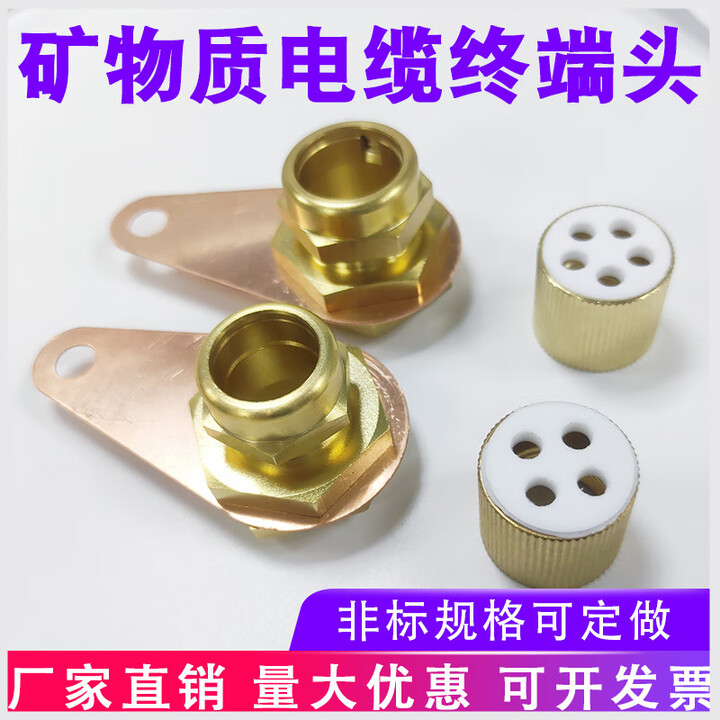 矿物质电缆终端头BTTZ接地卡BTTVZ防火附件BTTYZ配件矿物终端刚性 5X16mm²【图片 价格 品牌 报价】-京东