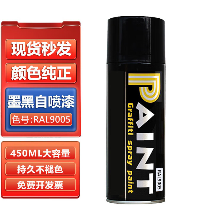 【爱亦行GY06】爱亦行自喷漆黑色 RAL9005墨黑色自动喷漆东风猛士勇士陕汽轮胎改色漆【行情 报价 价格 评测】-京东