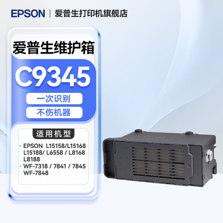 爱普生（EPSON）009原装T06E墨水L15158 15168 15188 6558L6498 6468 15146 爱普生维护箱 ...
