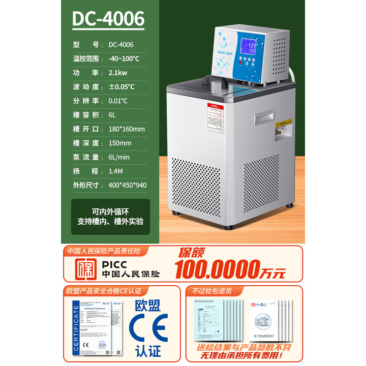 低温恒温槽加热制冷循环机水浴箱油浴实验室数显低温冷却液循环泵 DC-4006【图片 价格 品牌 报价】-京东