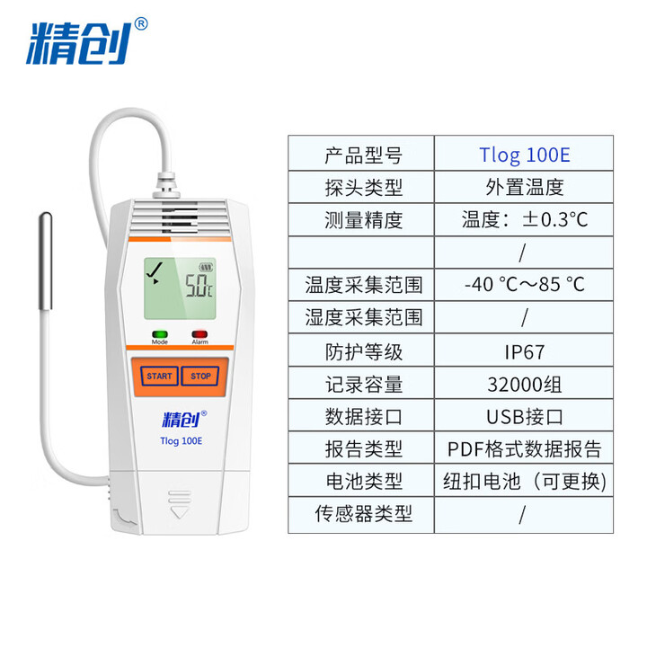精创（elitech）TLOG系列高精度温度记录仪快速测温冷库冷链运输医药记录 100EC( TLOG100E外置温度含证书【图片 价格 品牌 ...