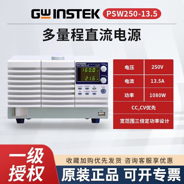 GWINSTEK单通道直流电源PSW系列宽范围程控电源PSW80-13.5/PSW250-4.5 PSW 250-13.5【图片 价格 品牌 ...