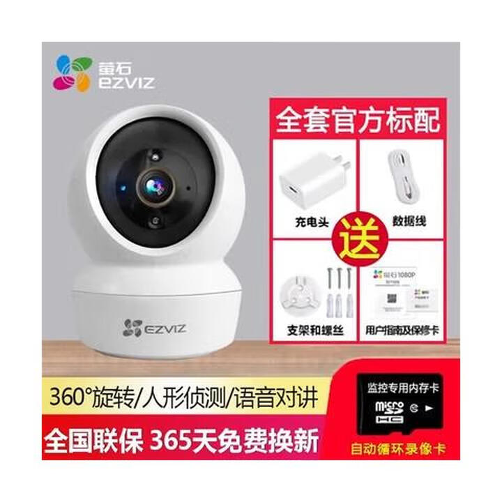 萤石云C6CH6C监控器超清海康莹云室内家用摄像头WIFI对讲荧石营 0P 萤石云APP旋转超清对讲+追 256GB【图片 价格 品牌 报价】-京东