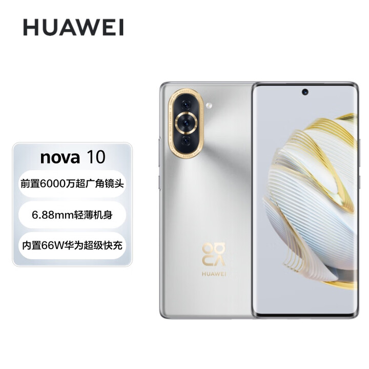 【华为nova 10】HUAWEI nova 10 【内置66W华为超级快充】 前置6000万超广角镜头 6.88mm轻薄机身 256GB 10号色 华为手机【行情 报价 价格 评测】-京东