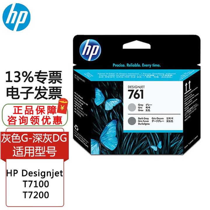 惠普（HP） 761墨盒763墨盒761打印头CH649A维护盒适用HP T7100/T7200绘图仪 HP 761打印头：灰色+深灰 ...
