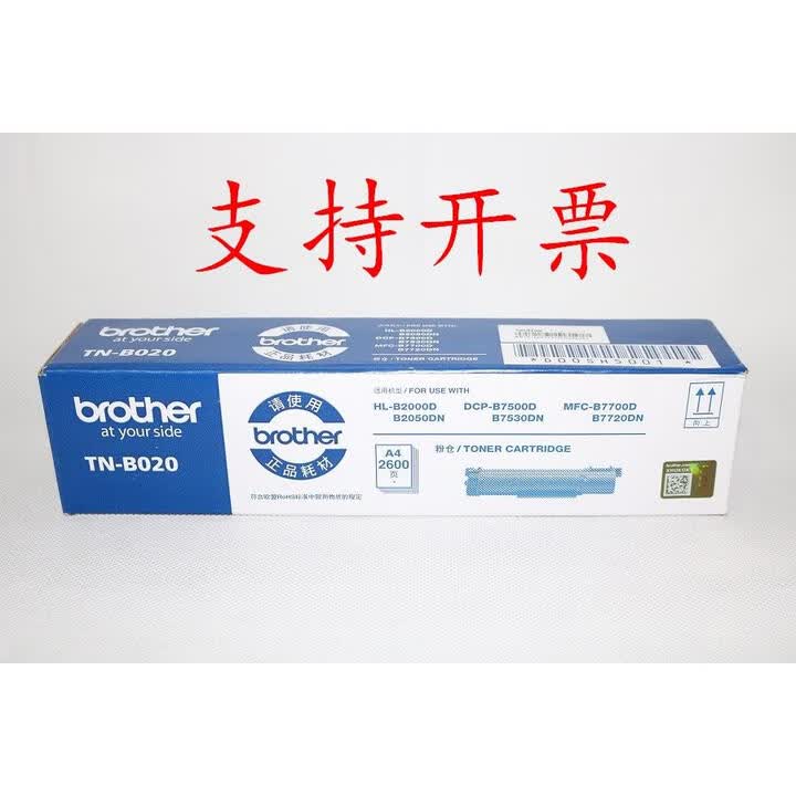 兄弟（brother）原装兄弟TN-B020 020硒鼓粉盒2000 2050 7500 7530 7700 7720DN 懿智通88A硒鼓 ...