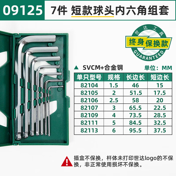 世达（SATA）工具内六角扳手套装加长英制六角螺丝刀高硬度梅花内六方套装 球头标长7件/09125【图片 价格 品牌 报价】-京东