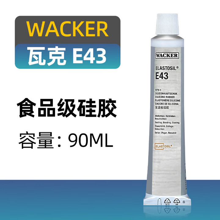 瓦克（WACKER）E43/E41食品级硅胶胶水级密封胶玻璃胶 电子胶90ML E43/90ML【图片 价格 品牌 报价】-京东