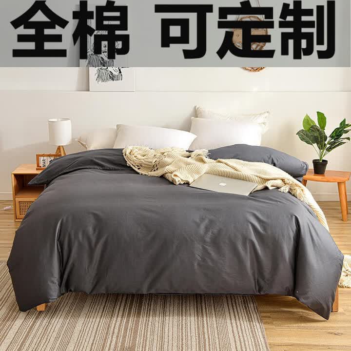 北极绒（Bejirog） 【支持定制订做】全棉被套单件 单双人 简约纯色纯棉被单被罩 深灰JM 定做其他尺寸【图片 价格 品牌 报价】-京东