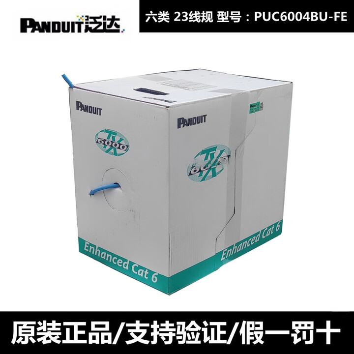 泛达（PANDUIT）六类网线PUC6004BU-FE超六类超五类非屏蔽5E双绞线CAT6A 泛达六类网线24AWG灰白色 305m【图片 ...