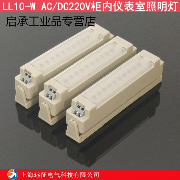 自动化电气控制柜灯 LL10-W AC/DC220V高压柜内LED照明灯 机柜灯 LL10-W AC.DC220V【图片 价格 品牌 报价】-京东