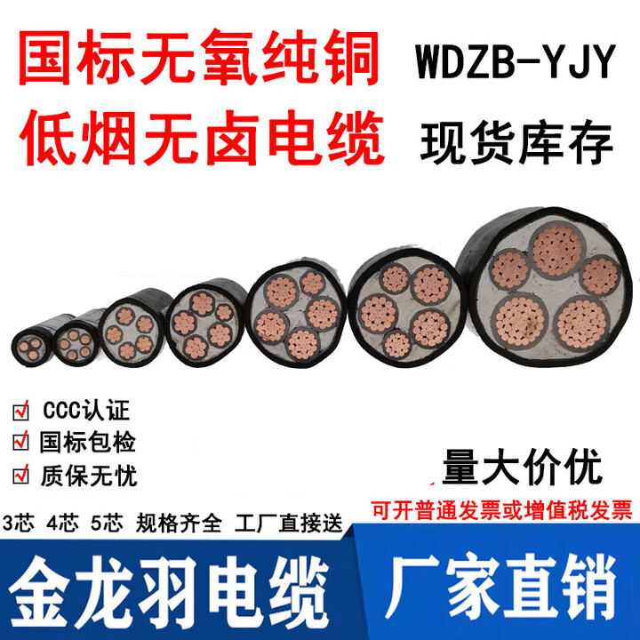 金龙羽WDZB-YJY3/4/5芯10/16/25/35/50/低烟无卤国标铜芯电力电缆 WDZB-YJY-3芯其它规格【图片 价格 品牌 报价】-京东