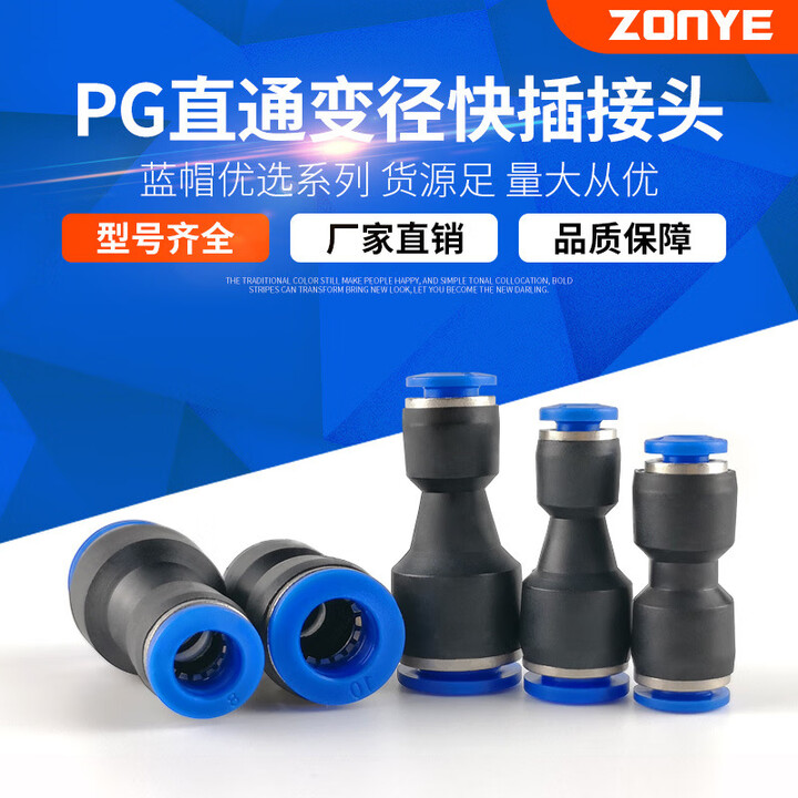 邦道尔气动气管快速快插直通变径转接头PG6-4/8-6/10-8/12-10/8-4/16-12 PG16-10【图片 价格 品牌 报价】-京东