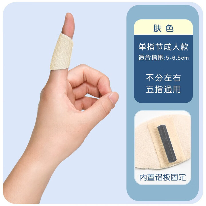 强劲手指矫正中指骨折固定器夹板指套弯曲变形大小拇指关节保护套 单指节 均码 肤色 图片 价格 品牌 报价 京东