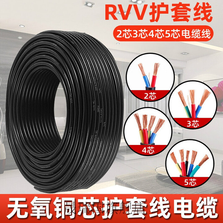 铜芯RVV护套线2芯3芯4芯5芯1.0 1.5 2.5 4 6平方软电线电缆电源线 RVV 3x6 100米【图片 价格 品牌 报价】-京东