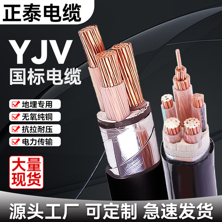 正泰（CHNT）电缆铜芯铠装地埋ZR-YJV22 2 3 4 5芯10 16 25 35室外电缆 (YJV)1 (YJV)3芯 10m1.5平方毫米【图片 价格 品牌 报价】-京东