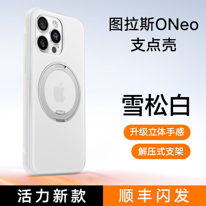 图拉斯（TORRAS）支点壳ONeo适用苹果15ProMax手机壳新款iPhone16全包磁吸14 【雪松白】边框点阵手感/立体防滑 ...