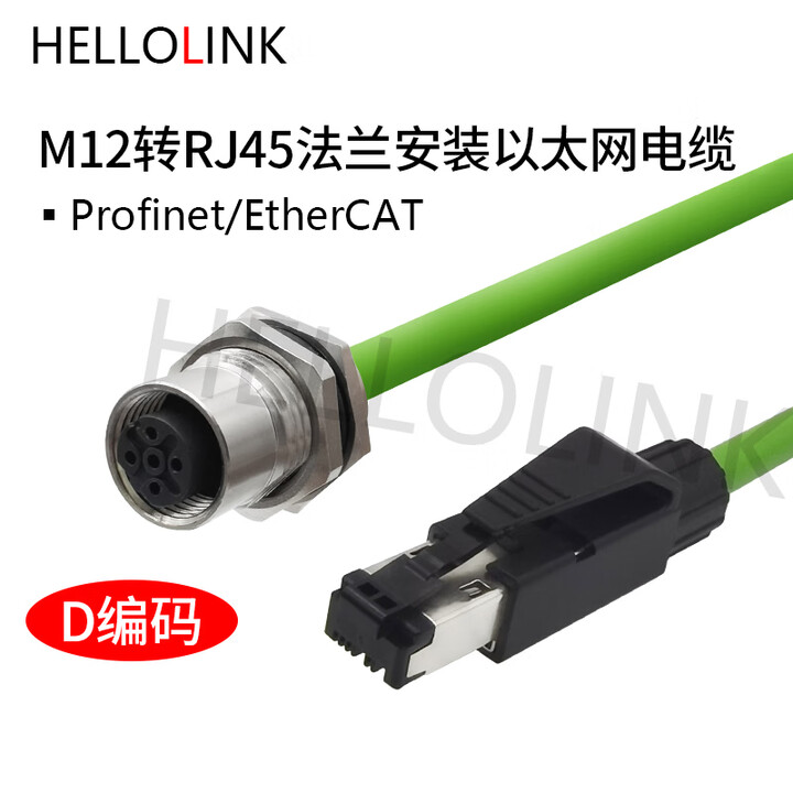 hellolink工业航空插头公母对接profinet总线A连接器M8电源线M12转RJ45网线EtherCAT高柔双屏蔽拖链网线 M12转RJ45法兰安装以太网电缆 8.0m【图片 价格 ...