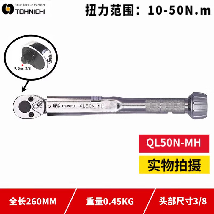 TOHNICHI东日扭力扳手QL25N-MH 5 10N 15N 25N 50N 100N 200N QL50N-MH扭矩10-50N.m【图片 价格 品牌 报价】-京东