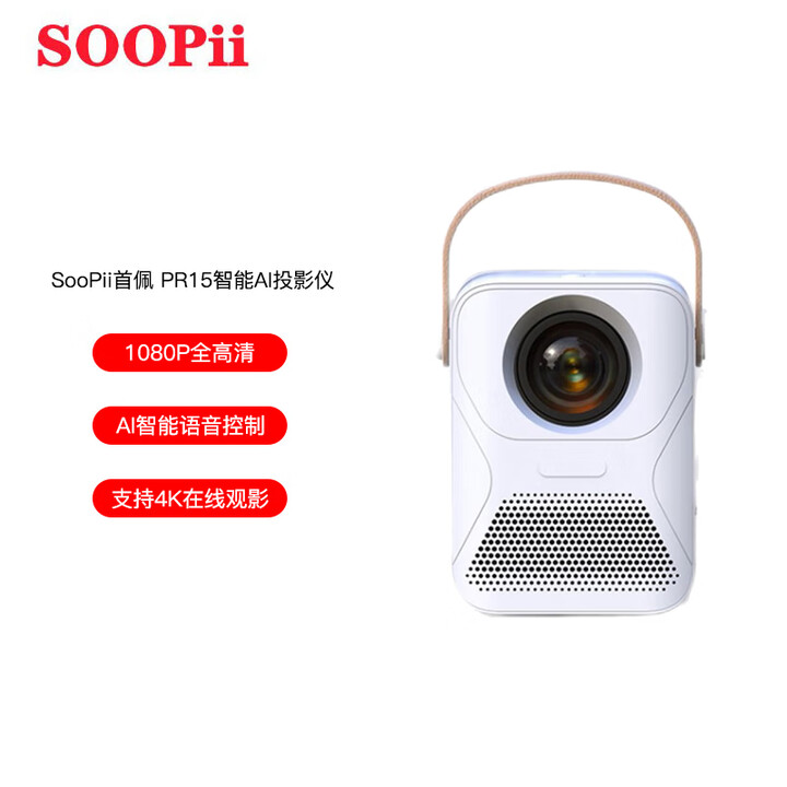 【SooPii投影仪】SOOPii首佩 PR15智能AI投影仪休息娱乐高清大屏手机投影仪家用迷你便携办公全高清卧室家庭影院 白色【行情 报价 ...