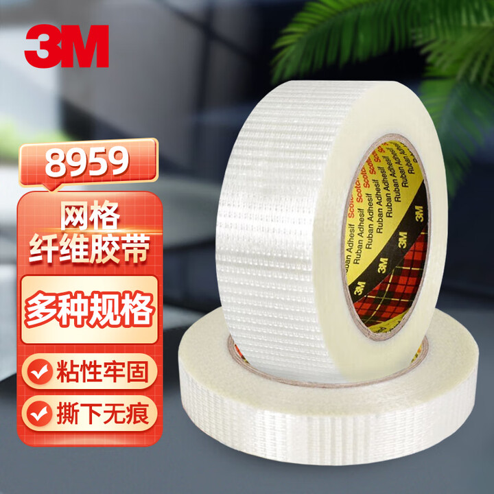 【3M8959】3M 8959透明纤维胶带 条纹网格玻璃纤维 打包封箱固定 50mm宽*45m长【行情 报价 价格 评测】-京东