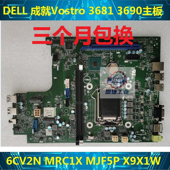 原装戴尔DELL 成就Vostro 3681 3690主板6CV2N MRC1X MJF5P X 三月包换【图片 价格 品牌 报价】-京东
