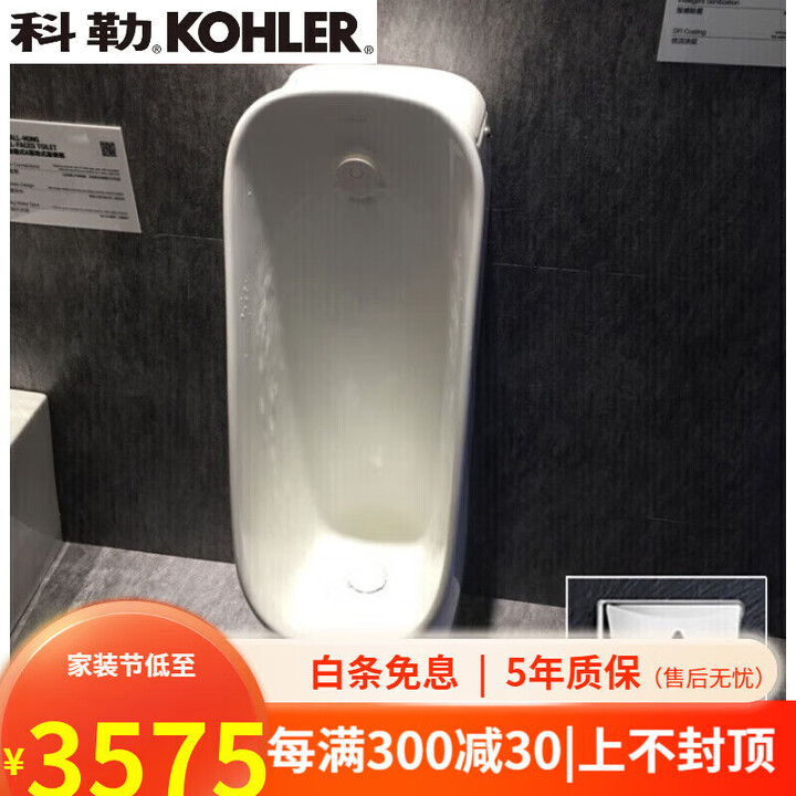 科勒（KOHLER）小便斗K-16321/21839/5889/4915T落地立地挂墙一体感应小便器 K-21842T-ER--0 配8791 ...