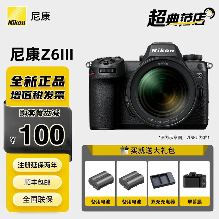 尼康（Nikon）Z 6III/Z6iii/Z63专业全画幅微单相机 Z6三代高清摄影拍照视频打鸟直播防抖 vlog相机 Z6III+Z24-70f/2.8S镜头 官方标配下单送好礼【图片 ...