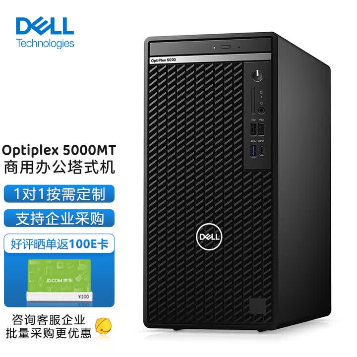 【戴尔5000MT】戴尔（DELL）OptiPlex5000MT台式主机商用办公电脑（I5-12500 16G 256G+1T 2G独显）23 ...