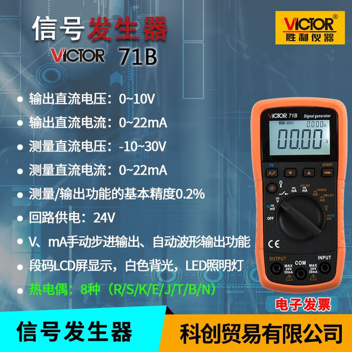 胜利仪器(VICTOR) VC71B过程校验仪电压电流信号发生器VC71AVC72AVC72B VC71B【图片 价格 品牌 报价】-京东
