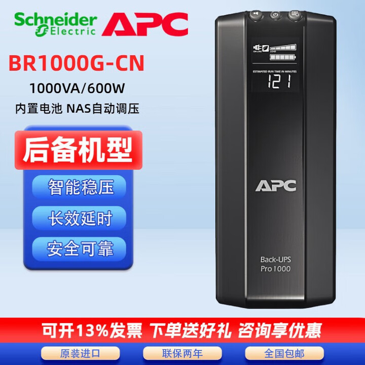 APC施耐德UPS不间断电源BR1500/1000/1500G-CN 内置电池智能后备延时 BR1000G-CN【图片 价格 品牌 报价】-京东