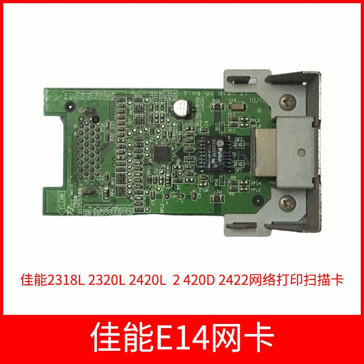 【二手9成新】佳能 iR2318L/2320/ A3A4黑白激光一体机图文店/ 网络打印/复印/扫描 佳能2318网络模块【图片 价格 品牌 ...
