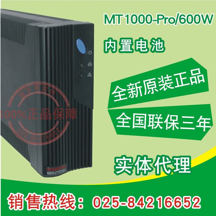 山特山特UPS不间断电源MT1000-PRO 1000VA 600W 延时15分 稳压后备式【图片 价格 品牌 报价】-京东