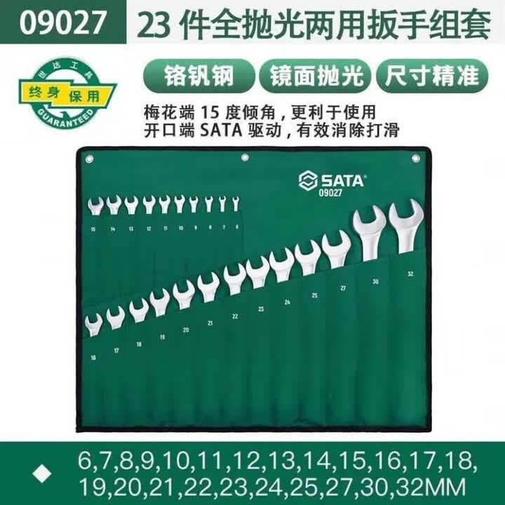 世达（SATA）棘轮09027开口抛光两用梅花扳手套装组套全套汽修工具 世达棘轮09027开口抛光两用梅花【图片 价格 品牌 报价】-京东