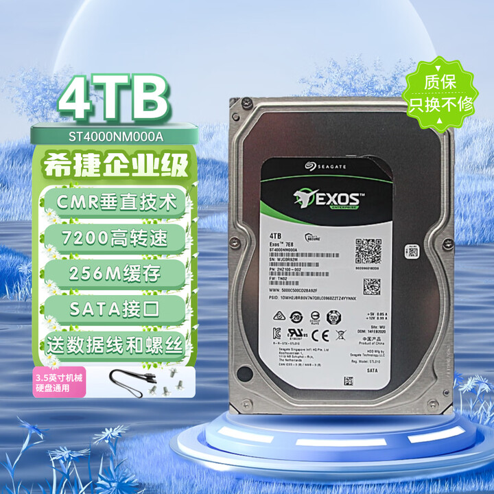 希捷（SEAGATE）银河4TB企业级 NAS网络存储CMR垂直 机械硬盘 SATA接口 3.5英寸 4TB ST4000NM000A 全新 ...
