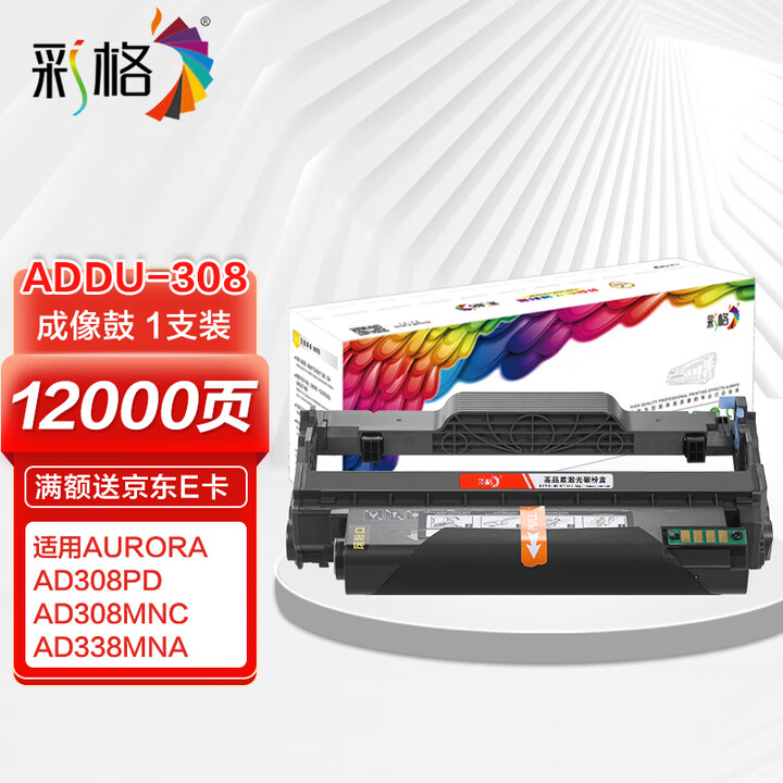 【彩格ADDU-308】彩格ADDU-308硒鼓架 适用震旦AURORA AD308PD打印机硒鼓 AD308MNC鼓架 AD338MNA成像 ...