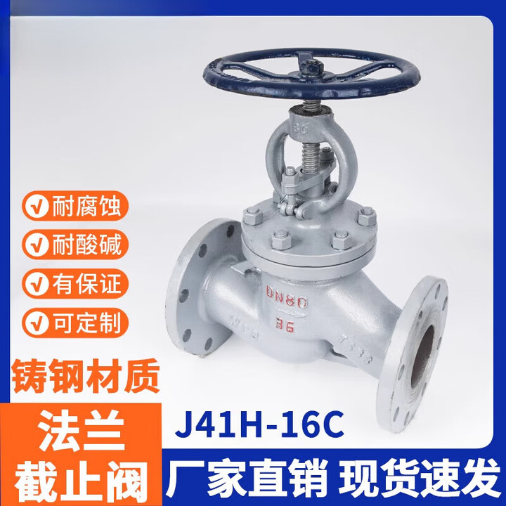 J41H-16C锅炉蒸汽截止阀高温碳钢铸钢法兰截止阀门DN25DN50 DN200 【以下中型走【图片 价格 品牌 报价】-京东